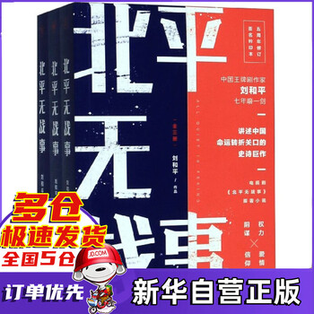 北平无战事(上中下)