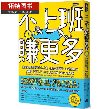 预售 艾玛?甘侬不上班赚更多复合式职涯创造自主人生 生活不将就、工