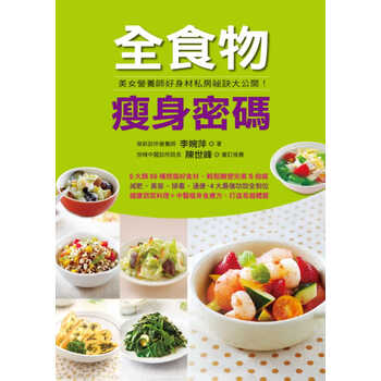 预售 原版进口书 李婉萍全食物密码康鉴文化台版原版书籍