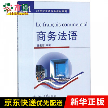 商务法语/21世纪法语专业教材系列