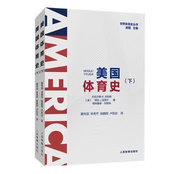 美国体育史(全2册)