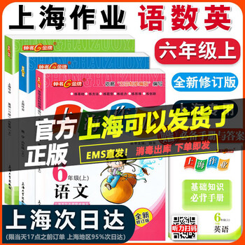 钟书上海作业六年级上册语文+数学+英语N版全套3本全新修订版6年级学期沪教版配套上海教辅教材同步练习