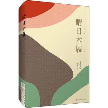 晴日木屐