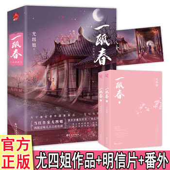 一瓯春 尤四姐上下全2册【附明信片+番外】碧海燃灯抄作者 漫工厂晋江青春文学古言权谋宅斗古代言情小说