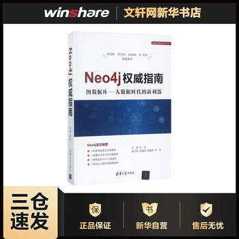 Neo4j权威指南