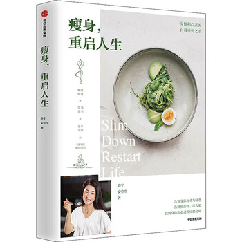 瘦身,重启人生