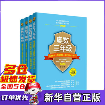 奥数标准教程+习题精选+能力测试三合一（3~6年级）共4册