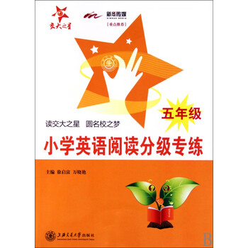小学英语阅读分级专练(5年级)