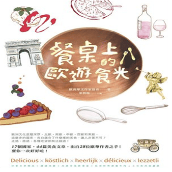 正版 原版进口图书 《餐桌上的欧游食光》酿出版16
