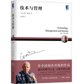 技术与管理