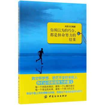 你所以为的巧合都是拼命努力的结果