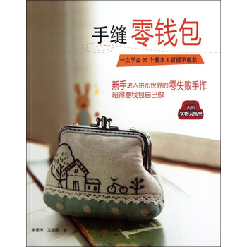 手缝零钱包