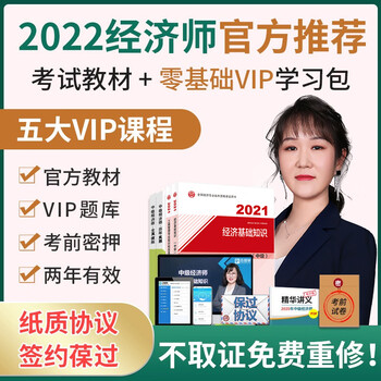 【专业自选】备考2022中级经济师2021教材真题金融人力工商财政税收建筑房地产经济自选初级经济师 初级级基础+人力资源(名师课程+考前资料)
