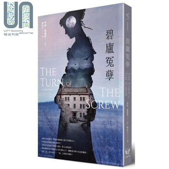 碧庐冤孽 The Turn of the Screw 港台原版 亨利 詹姆斯 好读