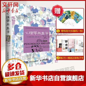 心理学与生活 第19版 理查德·格里格 菲利普·津巴多 著 抖音推荐 社会心理学心理学入门经典书籍