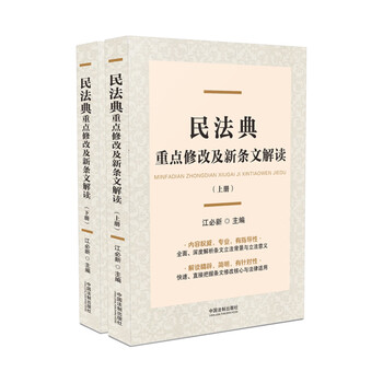 民法典重点修改及新条文解读