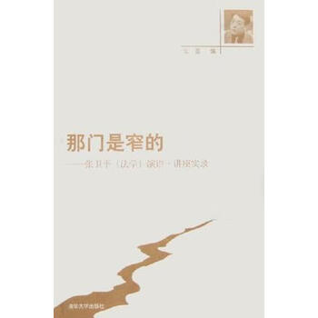 那门是窄的:张卫平