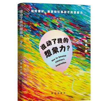 谁动了我的想象力