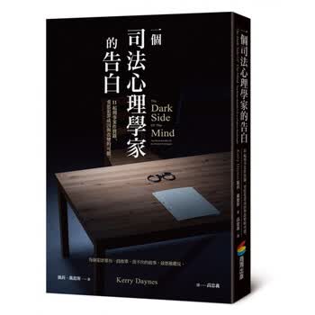一个司法心理学家的告白进口原版