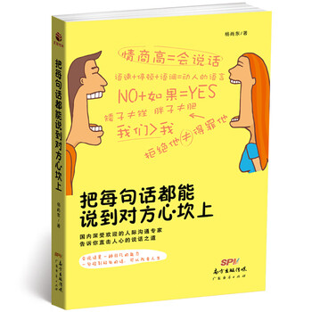 把每句话都能说到对方心坎上