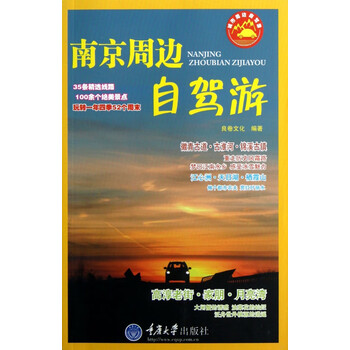 南京周边自驾游/城市周边自驾游