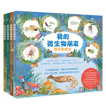 樊登推荐：我的微生物朋友 套装共4册 小学生课外读物 科普类 4岁以上儿童