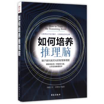如何培养推理脑