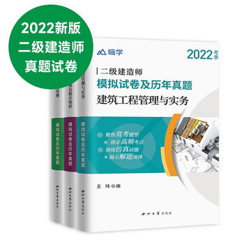二级建造师2022教材 二建2022年考试用书土建房建建筑市政机电公路历年真题模拟试卷 全套 试卷（送课件+题库） 单科：市政公用工程管理与实务