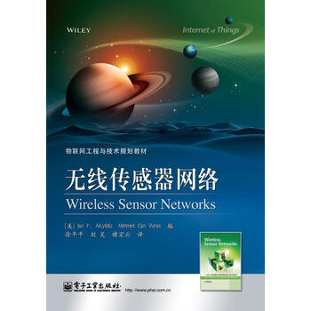 无线传感器网络  工业技术 9787121191602
