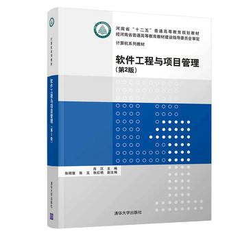 软件工程与项目管理第2版