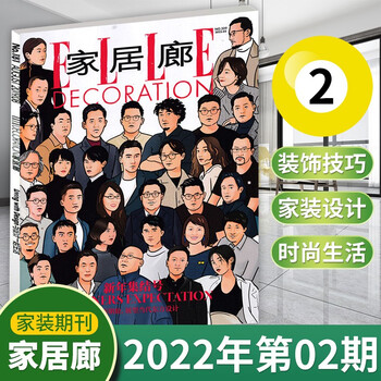 【每期更新】家居廊杂志2022年 设计家装类图书籍 2022年2期