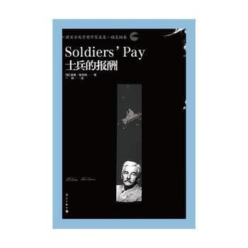 士兵的报酬 威廉·福克纳 小说 9787540780555