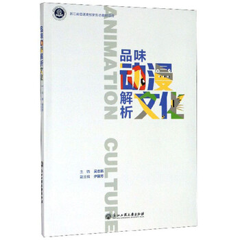品味动漫解析文化