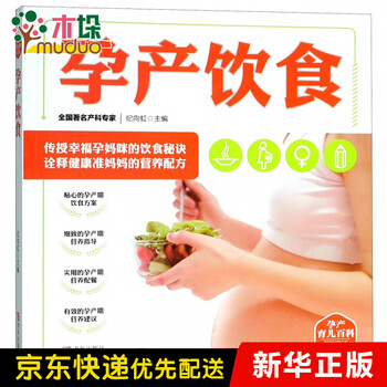 孕产饮食/孕产育儿百科