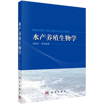 水产养殖生物学