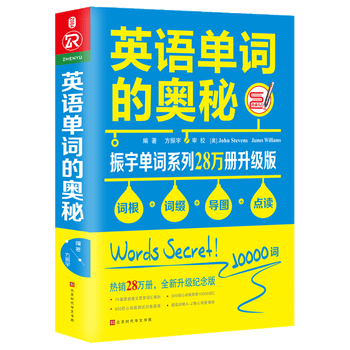 英语单词的奥秘
