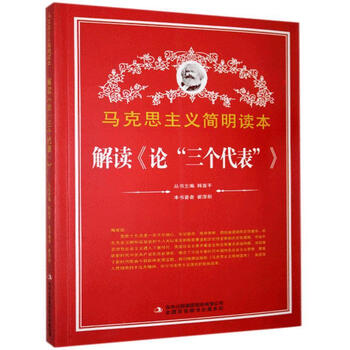 解读《论“三个”》 崔泽明