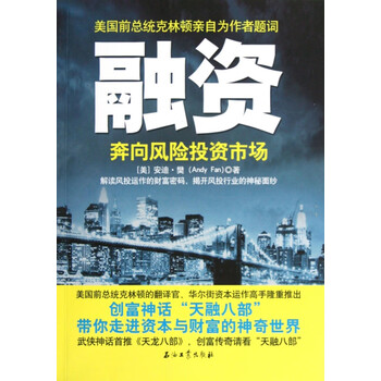 融资(奔向风险投资市场)