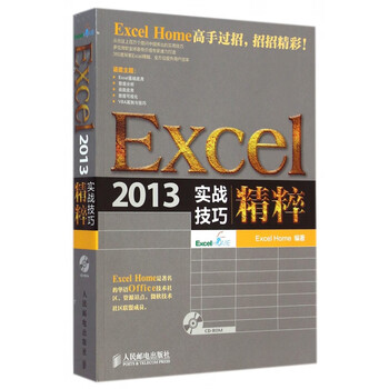Excel2013实战技巧精粹(附光盘)