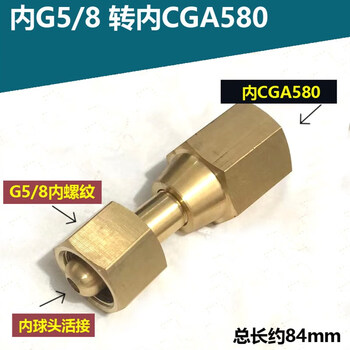 泛音美制CGA580-G5/8转换接头 内螺纹钢瓶减压阀管进气转变器CGA540 美制内CGA580转内G5/8【图片 价格 品牌 报价】-京东
