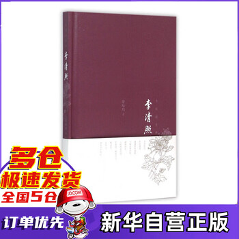 李清照(精)/大家说古典