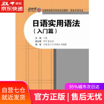 【正版图书】日语实用语法 王艳 对外经贸大学出版社