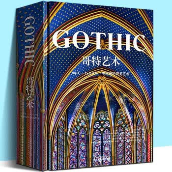 【8开精装】哥特艺术：1140——1500年中世纪的视觉艺术 哥特神学艺术建筑 北京美术摄影出版社