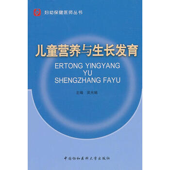 儿童营养与生长发育
