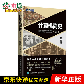 计算机简史 第三版