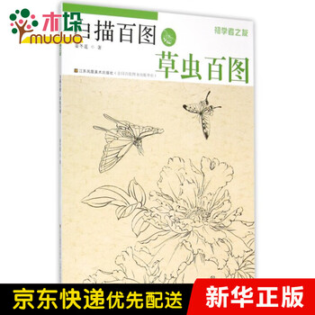 白描百图(草虫百图)/初学者之友