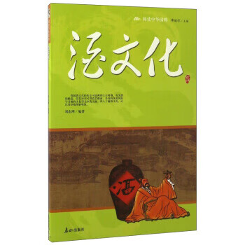 酒文化 阅读中华国粹