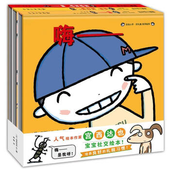 动动小手 宫西达也【正版书】