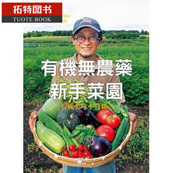 预售 阿部豊有机无农药新手菜园瑞升16台版书籍 图书