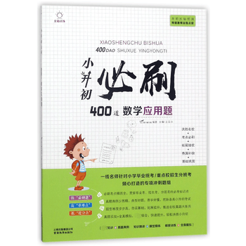 小升初必刷400道数学应用题